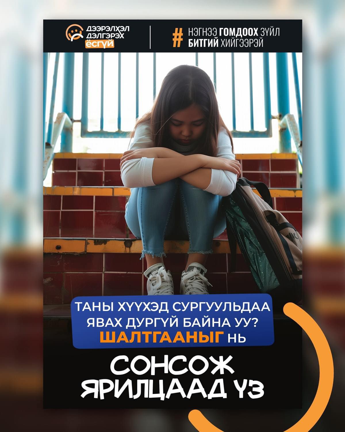 Орос Монголын хамтарсан сургууль