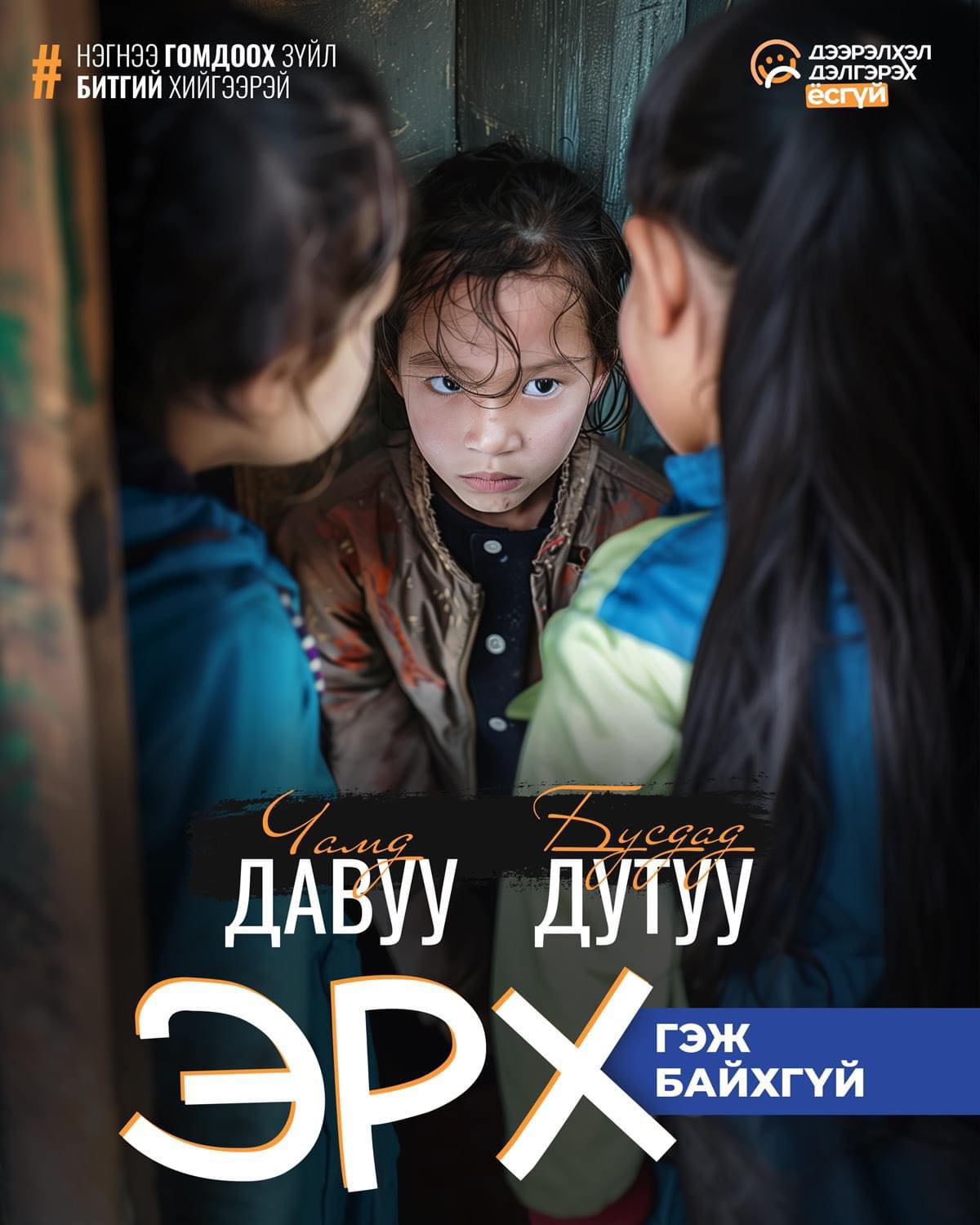 Орос Монголын хамтарсан сургууль