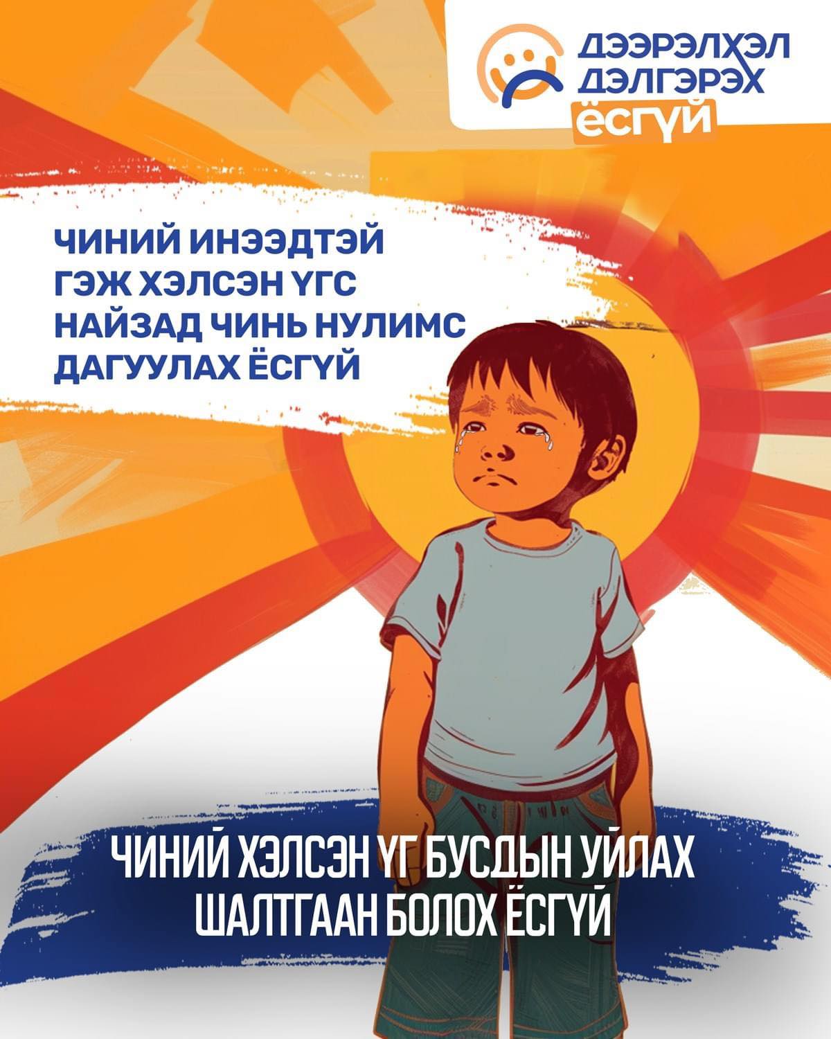 Орос Монголын хамтарсан сургууль